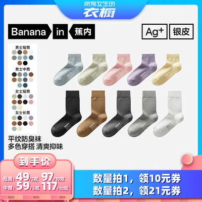 【所有女生的衣橱直播间】蕉内银皮301S男/女士日常短筒/中筒袜