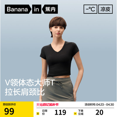 凉皮501CoolV领修身短袖肌底衣