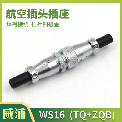 weipu威浦航空插头对接