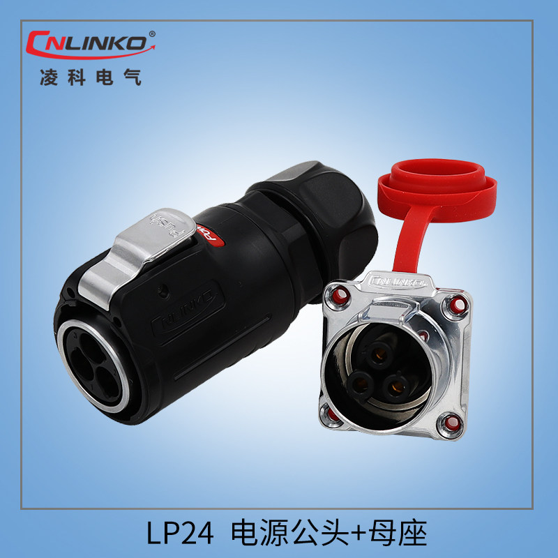 凌科连接器 防水航空插头插座 快速电源插头 LP24-3芯 LED显示屏_虎窝淘