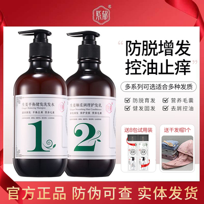 紫郁丰馥脱健生姜洗发水套装姜粒滋养平衡健发固发防脱控油洗头膏