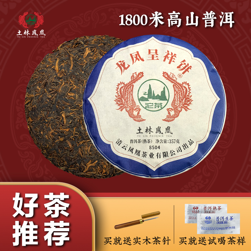 土林凤凰龙凤呈祥普洱茶茶饼357g普洱