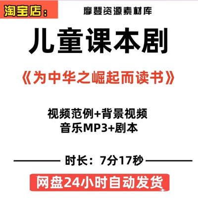 为中华之崛起而读书 六一儿童节童话剧舞台剧课本剧本案例