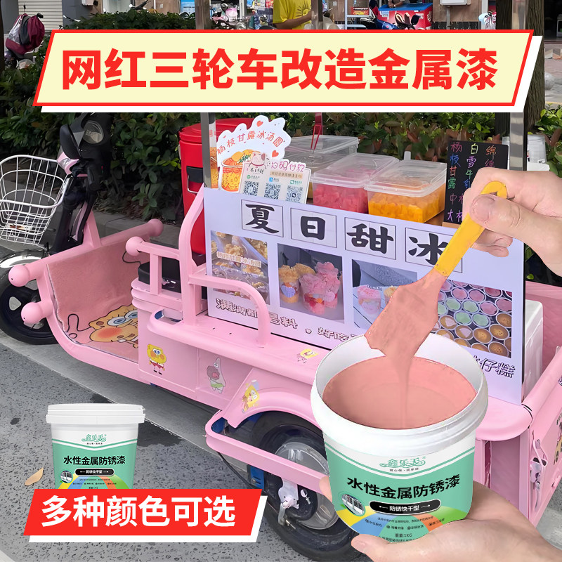 油漆水性漆三轮车改色漆自行车改造水性金属漆电动车翻新防锈漆