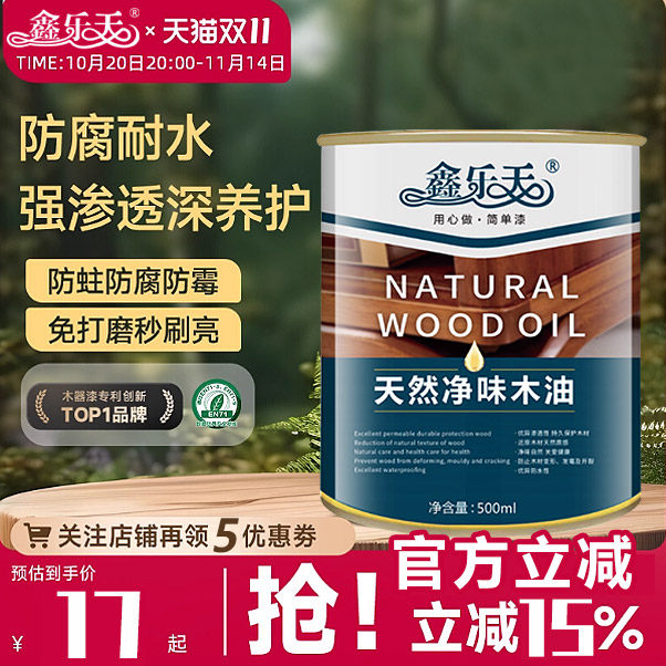 防腐木油户外耐候木蜡油实木透明色清漆油漆木器漆天然桐油木漆