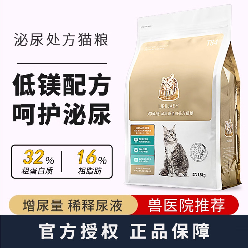 猫乐适TS4泌尿道处方粮全价全期成猫粮泌尿系统感染改善结石1.5kg