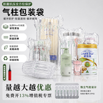 蜂蜜气柱袋防震防撞奶粉气泡柱