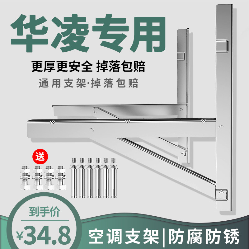 适用华凌空调外机支架加厚304不锈钢通用1.5/2/3匹架子空调挂架