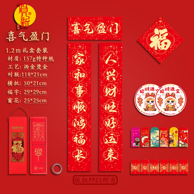 喜气盈门118*21cm触感纸烫金对联