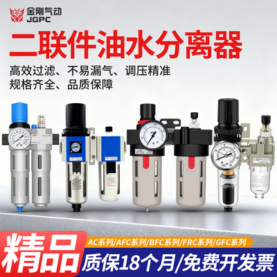 AFC2000二联件油水分离器铜塑芯