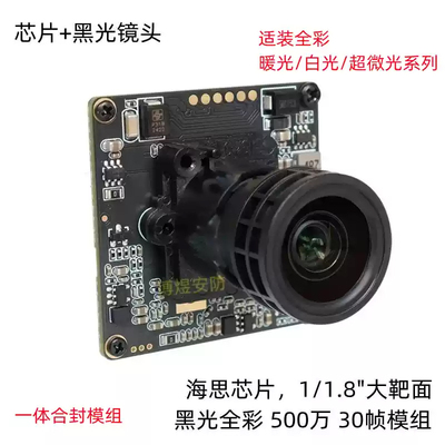 5MP黑光夜视全彩无光F1高清镜头