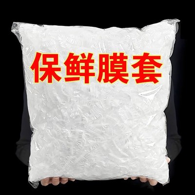 加厚食品级保鲜膜套保鲜袋子家用冰箱剩菜碗盖一次性密封保鲜盖