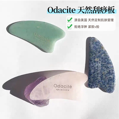 水晶石刮痧板促吸收Odacite