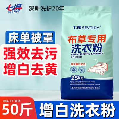 酒店宾馆布草专用增白洗衣粉50斤