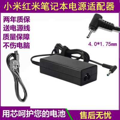 小米红米笔记本充电器电源适配器