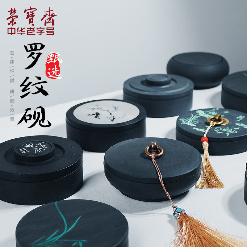 荣宝斋罗纹砚台带盖文房四宝玉山砚台端砚书法国画4寸学生砚台初