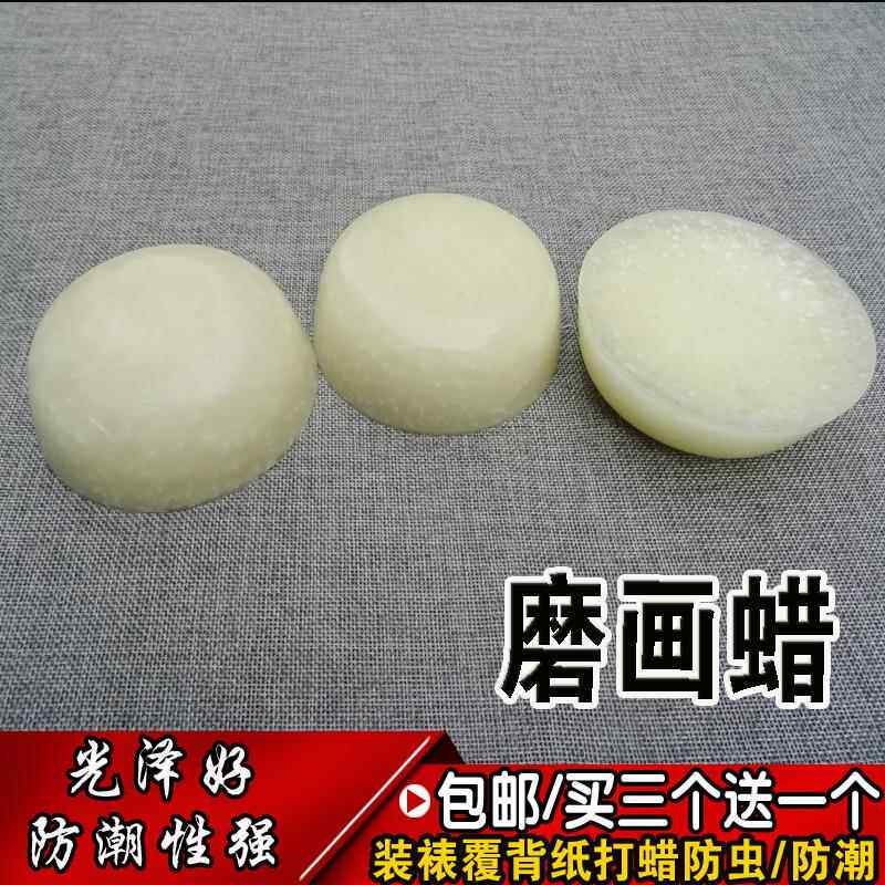 传统手工装裱蜡石蜡川蜡磨画蜡装裱蜡砑背打蜡抛光防虫防潮包邮