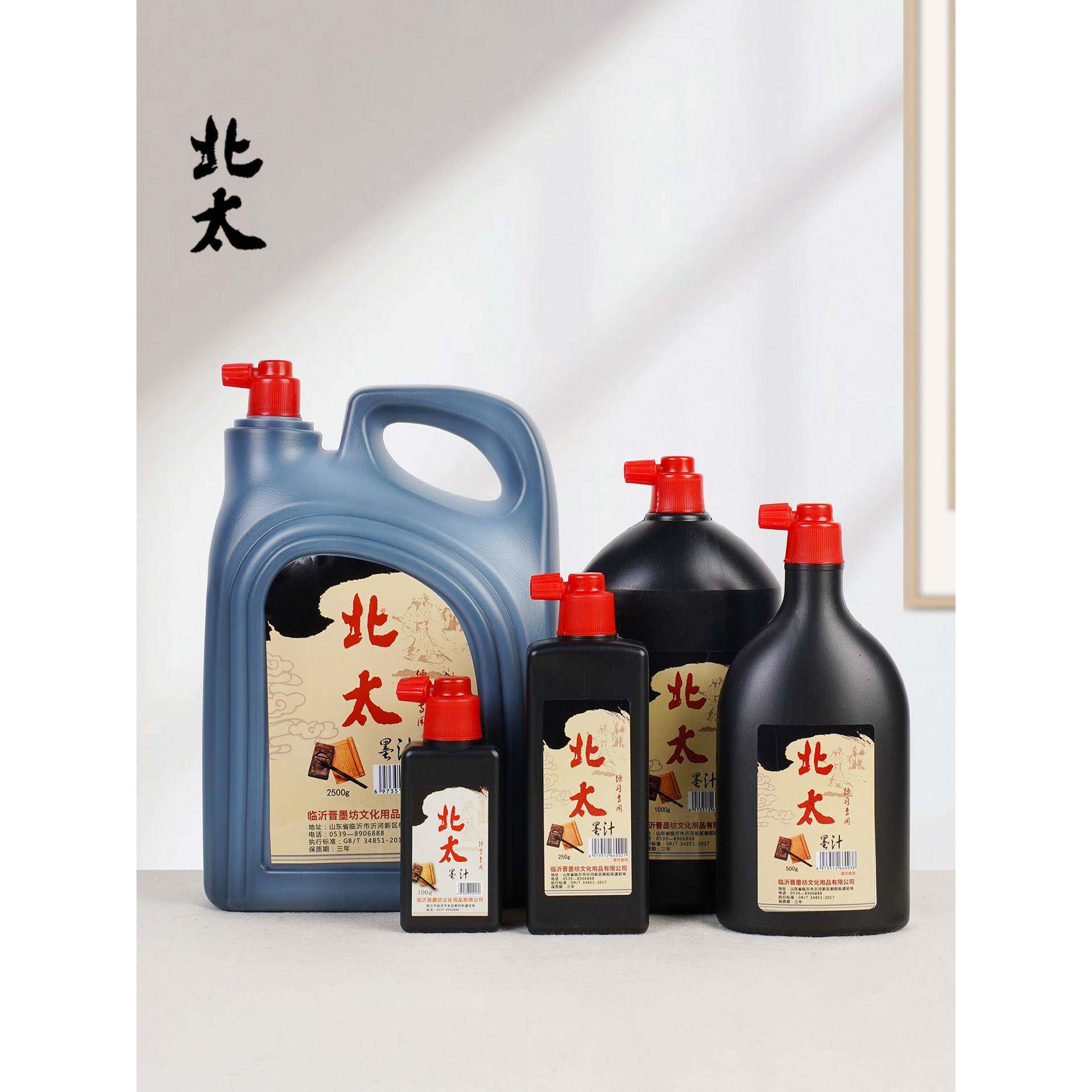 北太墨汁官方旗舰店学生书法专用毛笔墨水小瓶书画国画油烟墨液初