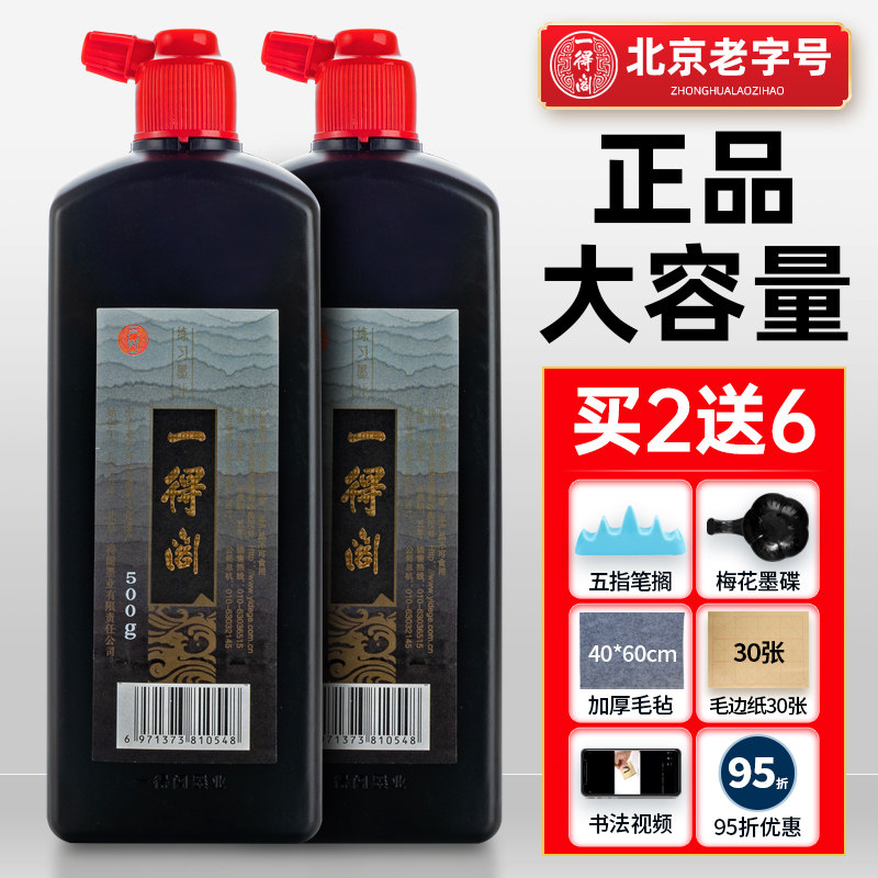一得阁墨汁官方旗舰店墨水书法专用毛笔国画书画云头艳北京大瓶大