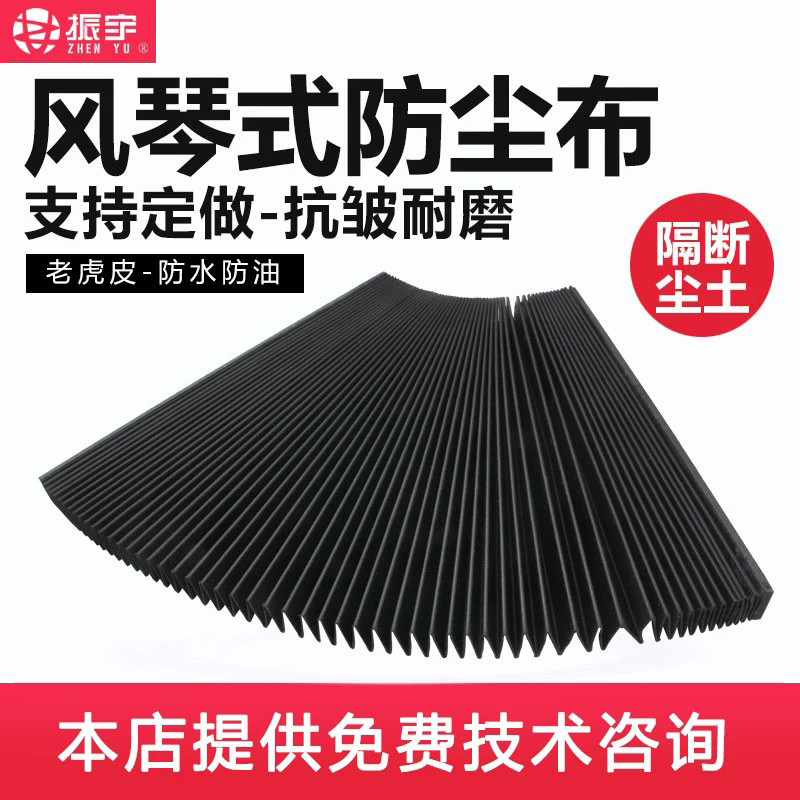 雕刻机防尘布防尘罩电主轴风琴防尘布百叶折宽15mm 雕刻机配件