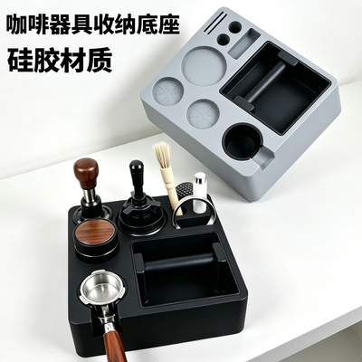硅胶静音便携多功能咖啡收纳盒