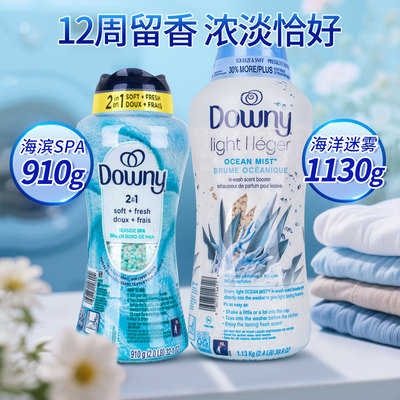 Downy当妮留香珠海洋迷雾持久留