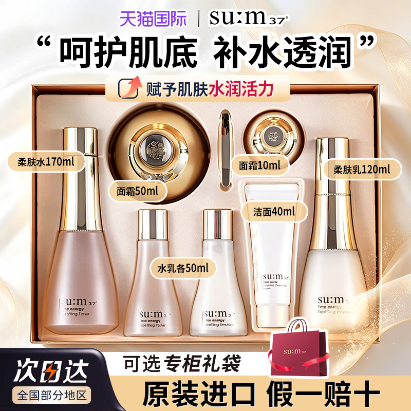 苏秘sum37时光能量肌底水乳套装护肤品礼盒干皮保湿官方正品呼吸