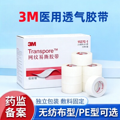 3M医用透气纸胶带无纺布胶布低敏微孔杜宾犬狗绑耳立耳专用1530C