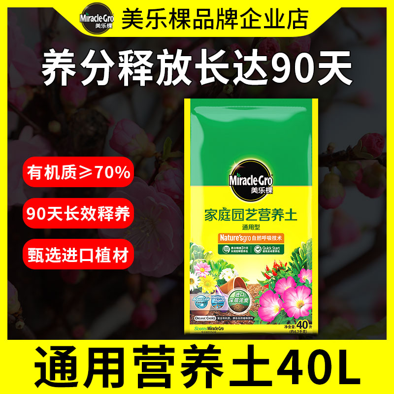 美乐棵泥炭土家用种植土壤40升营养土养花种菜通用月季专用花土