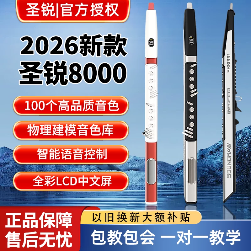 圣锐SR8000电吹管乐器国产新款中老年电子吹管萨克斯电笛电子吹管