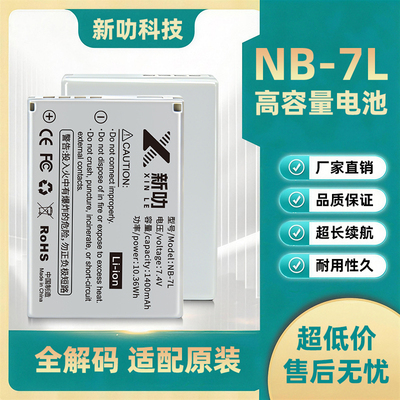 适用佳能NB-7L相机电池PowerShot G11 G10 G12 SX30IS相机充电器