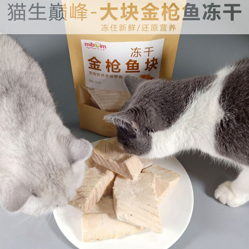 大块金枪鱼冻干猫零食猫咪冻干肉主食天然鱼肉猫粮猫零食