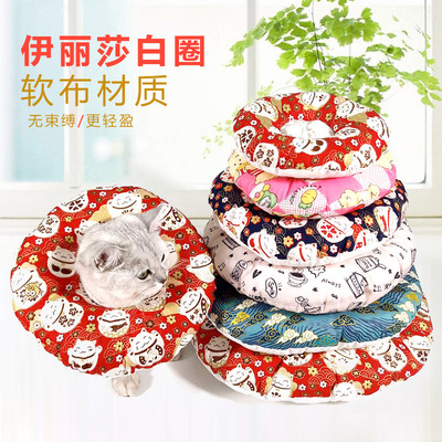 伊丽莎白圈猫软布耻辱脖圈宠物狗狗伊莉沙白防舔头套猫咪绝育用品
