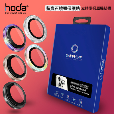 Hoda好贴苹果16蓝宝石镜头保护贴