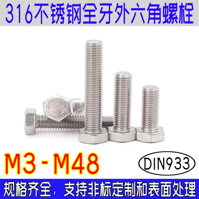 DIN933外六角螺栓316不锈钢A4-70东明A4-80德标m3m4m5m6m8m10-m20