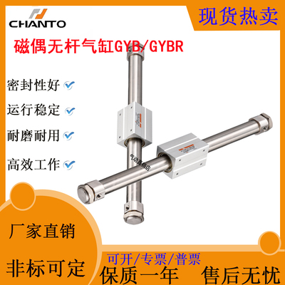 CHANTO长拓GYB/磁偶无杆气缸GYBR10/15/20/25/32/40//100X200X500