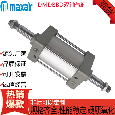 Maxair双出型气缸DMDBBD可定制