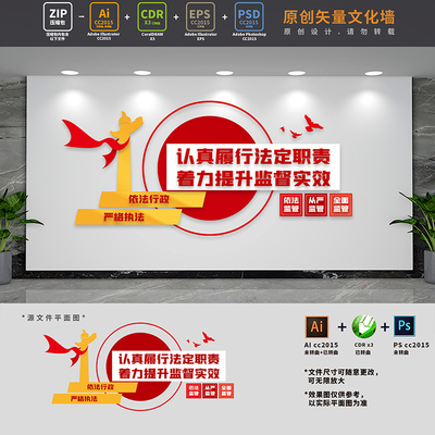 银保监局标语文化墙证券交易所证监会口号背景墙AI+CDR+PSD设计稿