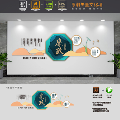 廉政廉洁反腐倡廉标语党建文化墙基层党风建设形象背景墙AI+CDR