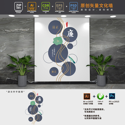 竖版新中式廉政标语廉洁口号党建文化墙背景布置AI+CDR+PSD设计稿