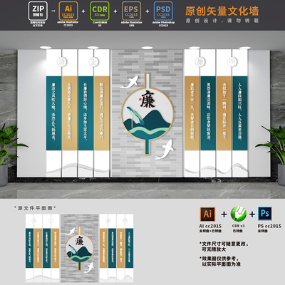 创意新中式廉政建设党建文化背景墙廉洁标语公园广场雕塑AI+CDR