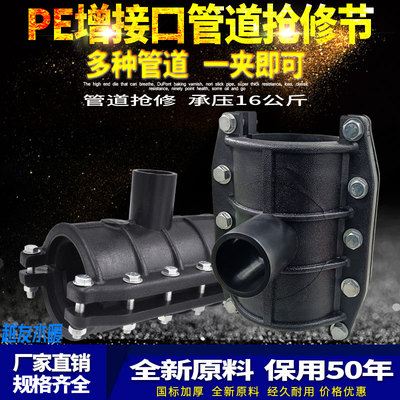 PE抢修节增接口管道抢修接头补漏