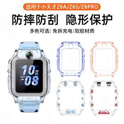 jetman适用于小天才手表z6保护套