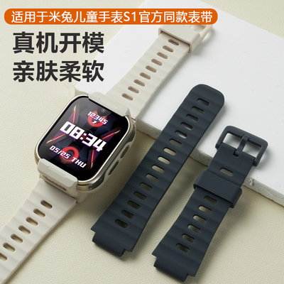jetman适用于米兔手表S1硅胶表带
