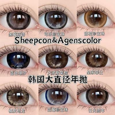 Sheepcon韩国年抛Agenscolor超大直径14.8珍宝珠系列美瞳隐形眼镜