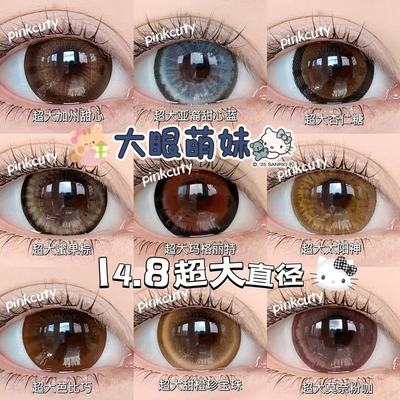 Pinkcuty美瞳大直径年抛视觉14.8超大直径15.0美瞳隐形眼镜两片装