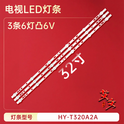 适用于夏新LED32HD320 7320灯条HY-T320A3 HY-T320A2 2356319124