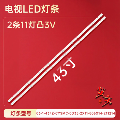 适用于海康威视DS-D6043FN-K电视灯条06-1-43FZ-CYSMC-0D35-2X11