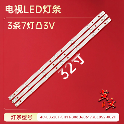 适用于乐华32L20 32S210电视背光灯条PB08D606173BL052-002H铝