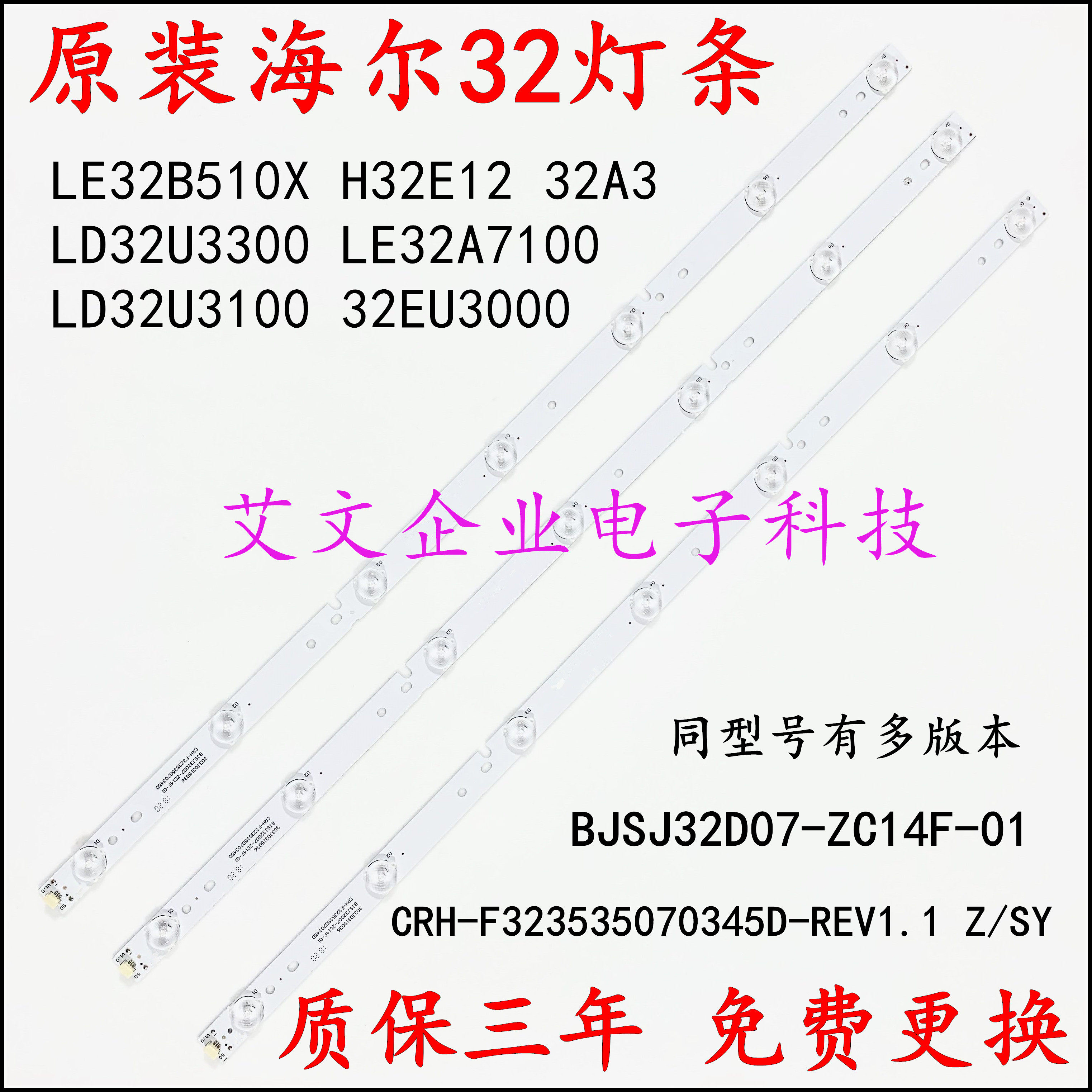 原装海尔LE32B510X 32A3灯条 303JD315036 BJSJ32D07-ZC14F-01铝_虎窝淘